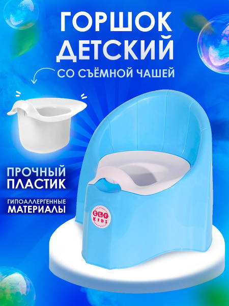 Пластиковый анатомический горшок для детей Elfplast "Junior" 316 универсальный купить на OZON по ...