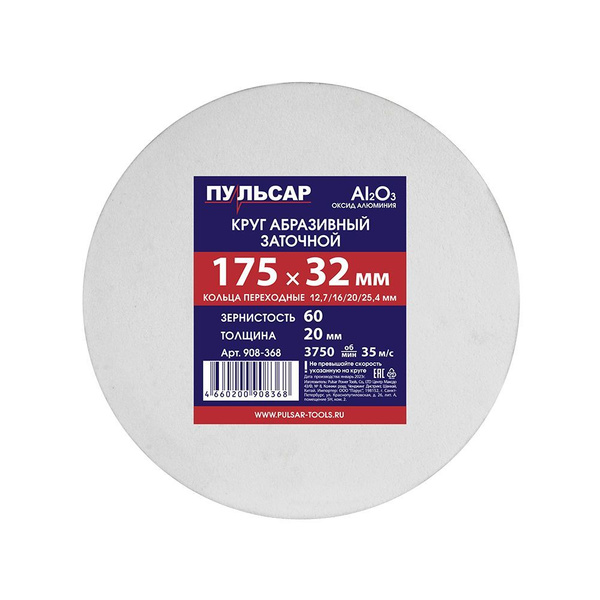 Пульсар Круг шлифовальный 175 x 20 x 32, 12.7, 16, 25.4; F60 купить на OZON по низкой цене ...