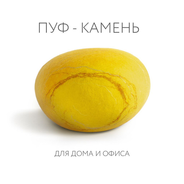 Пуф KATSU model_amber, Шерсть, 80х60х35 см купить c доставкой на OZON ...