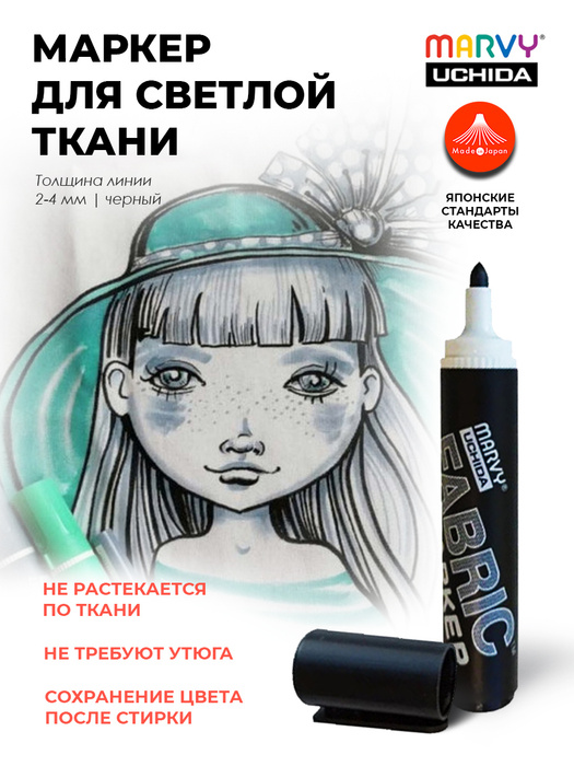 Marvy Uchida Маркер фломастер для рисования по ткани нестираемый ...