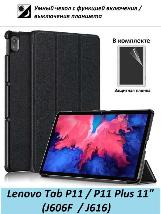 GoodChoice/ Чехол для планшета Lenovo Tab P11 (TB-J606) / P11 Plus (TB ...