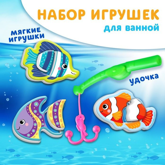 Набор для игры в ванне Рыбалка: Поймай рыбку, удочка, 3 мягких стикера ...