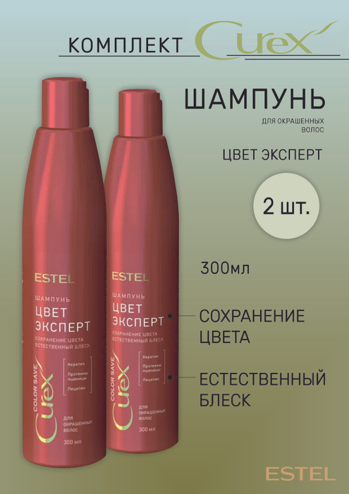 Estel Curex COLOR Комплект Шампунь "Цвет-эксперт" для окрашенных волос ...