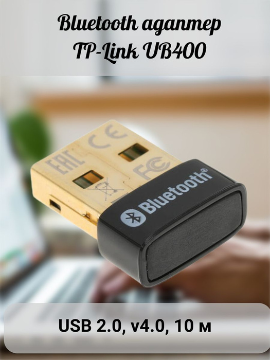 Bluetooth адаптер Tp Link для пк компьютера ноутбука беспроводных наушников мышки клавиатуры