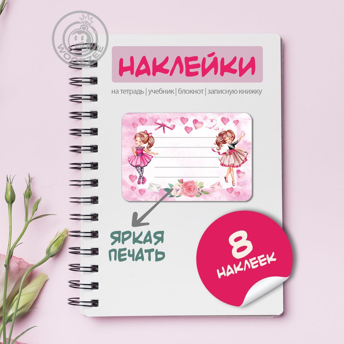 Набор наклейки для детей на тетрадь для подписи Woozzee Куклы стикеры