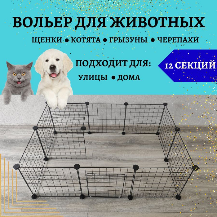 Вольер для животных - купить с доставкой по выгодным ценам в интернет ...