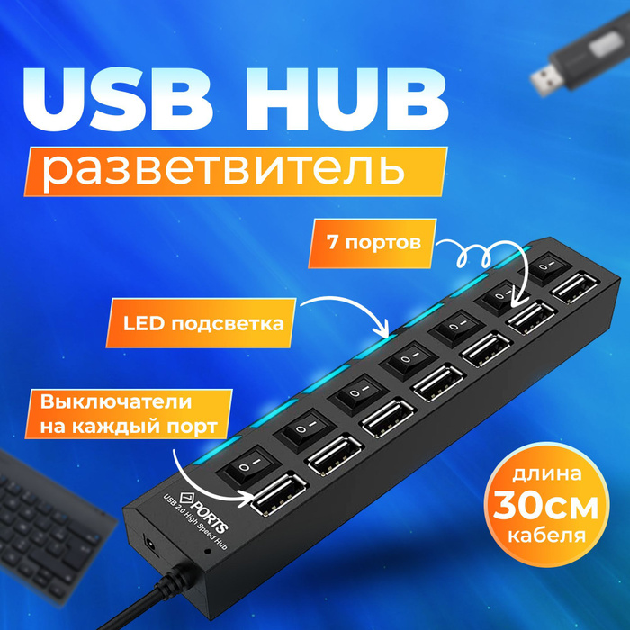 Usb Hub на 7 портов с выключателями для периферийных устройств Usb Hub Usb концентратор 2 0