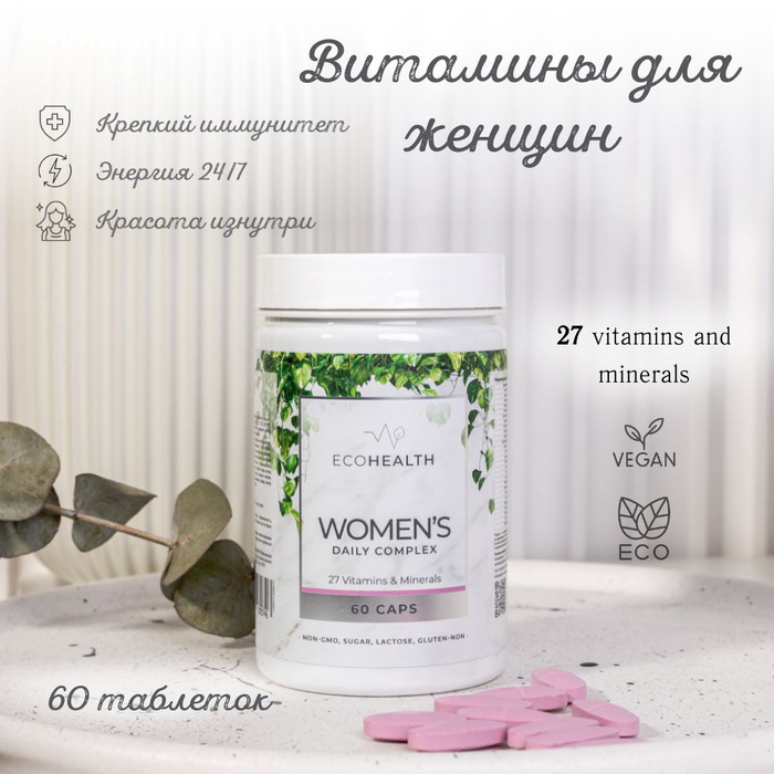 Витаминный комплекс для женщин, витамины для красоты энергии молодости ...
