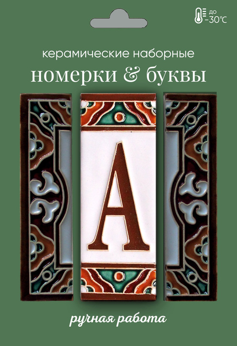 Керамическая буква "A" (английская), 14 см, 5 см - купить в интернет ...