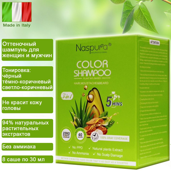 Оттеночный шампунь Naspura Color Shampoo 3 in 1 чёрный коричневый для ...