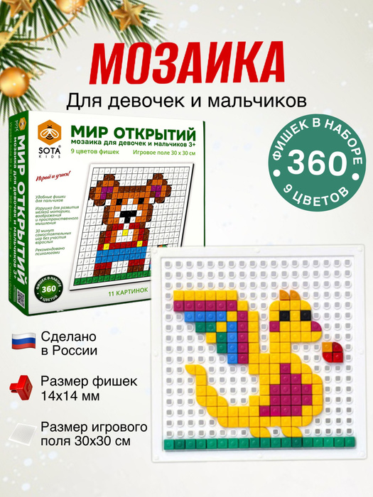 Мозаика развивающая для девочек и мальчиков. - купить с доставкой по ...