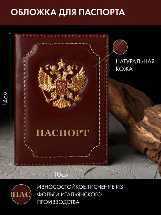 Кожаная обложка для паспорта с гербом РФ, чехол на паспорт кожаный ...