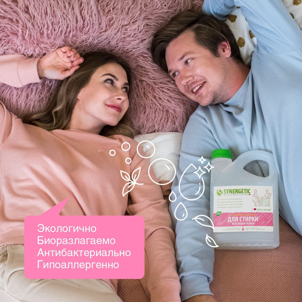 Гель для стирки белья универсальный SYNERGETIC 2,75 л 90 стирок, жидкий порошок, порошок ...