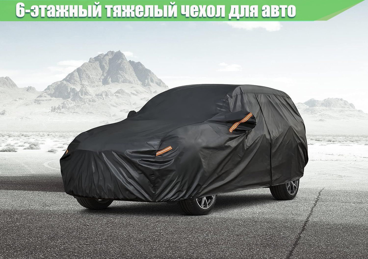 XICB00M Чехол на автомобиль SUV:510*200*185, Мембранные материалы, Ткань, 1 шт. купить на OZON ...