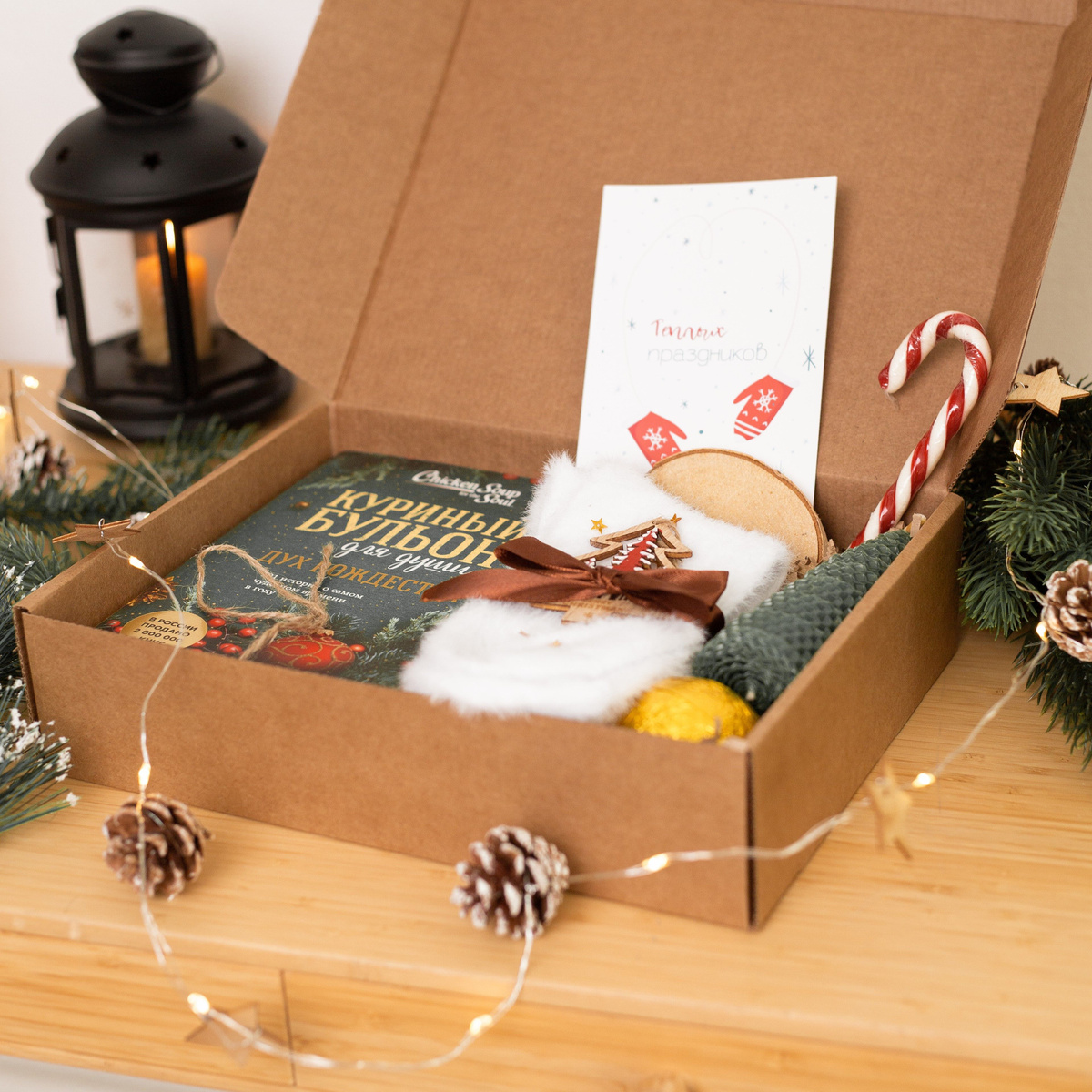 Новогодний подарочный набор с книгой Куриный бульон для души. Подарок ...