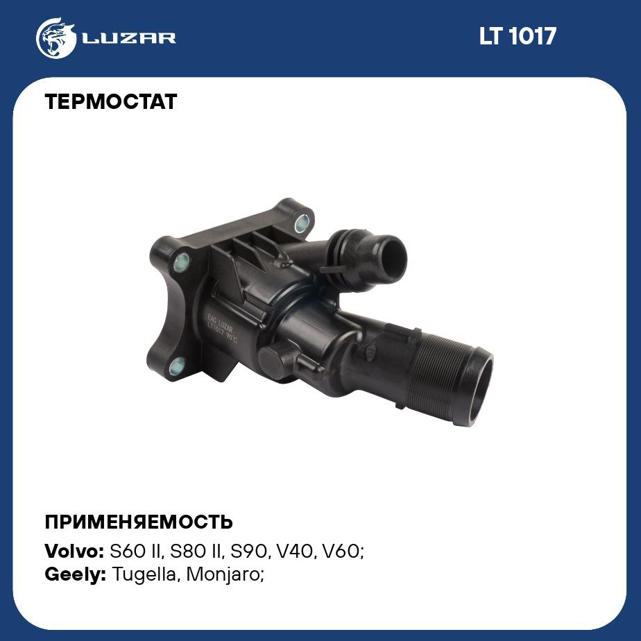 Термостат для автомобилей Geely Tugella 19 /Volvo XC90 II 14 /XC60 II ...