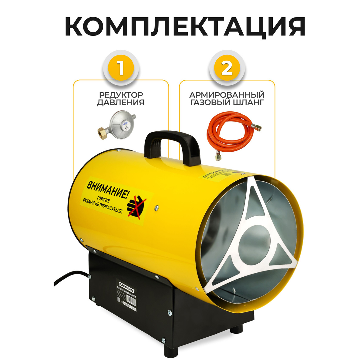 Тепловая пушка газовая ELECTROLITE GHT-10 (10 кВт, 350 м3, ТЕРМОСТАТ ...