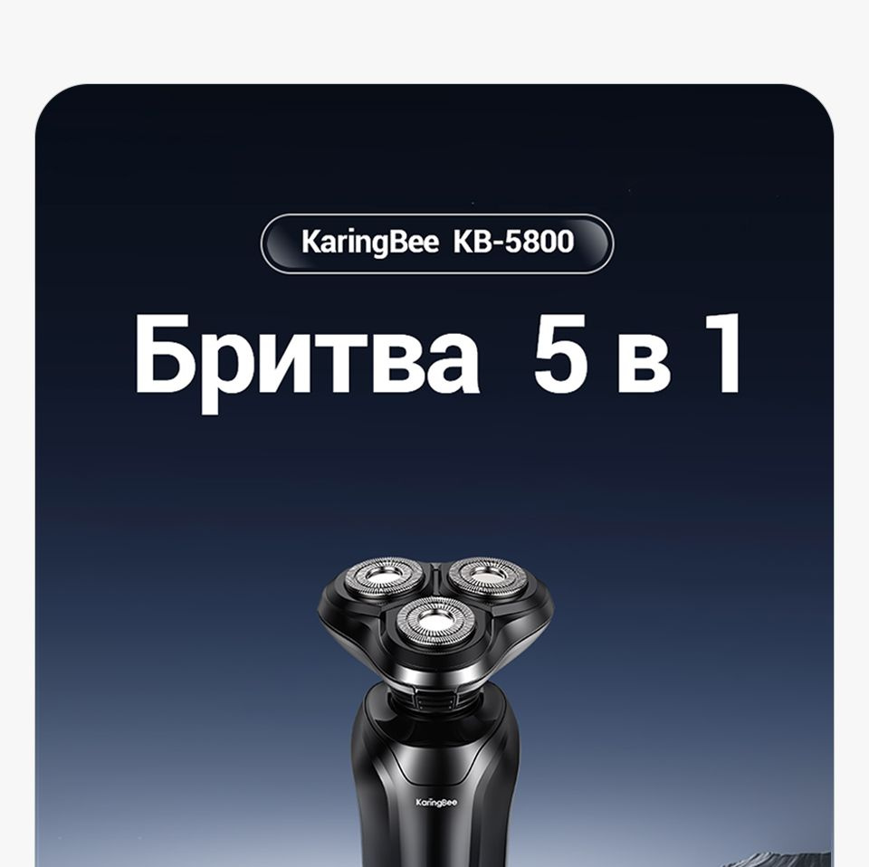 Электрическая бритва KaringBee KB-5800 5 в 1 многофункциональная, Смарт LED дисплей , 60 дней ...