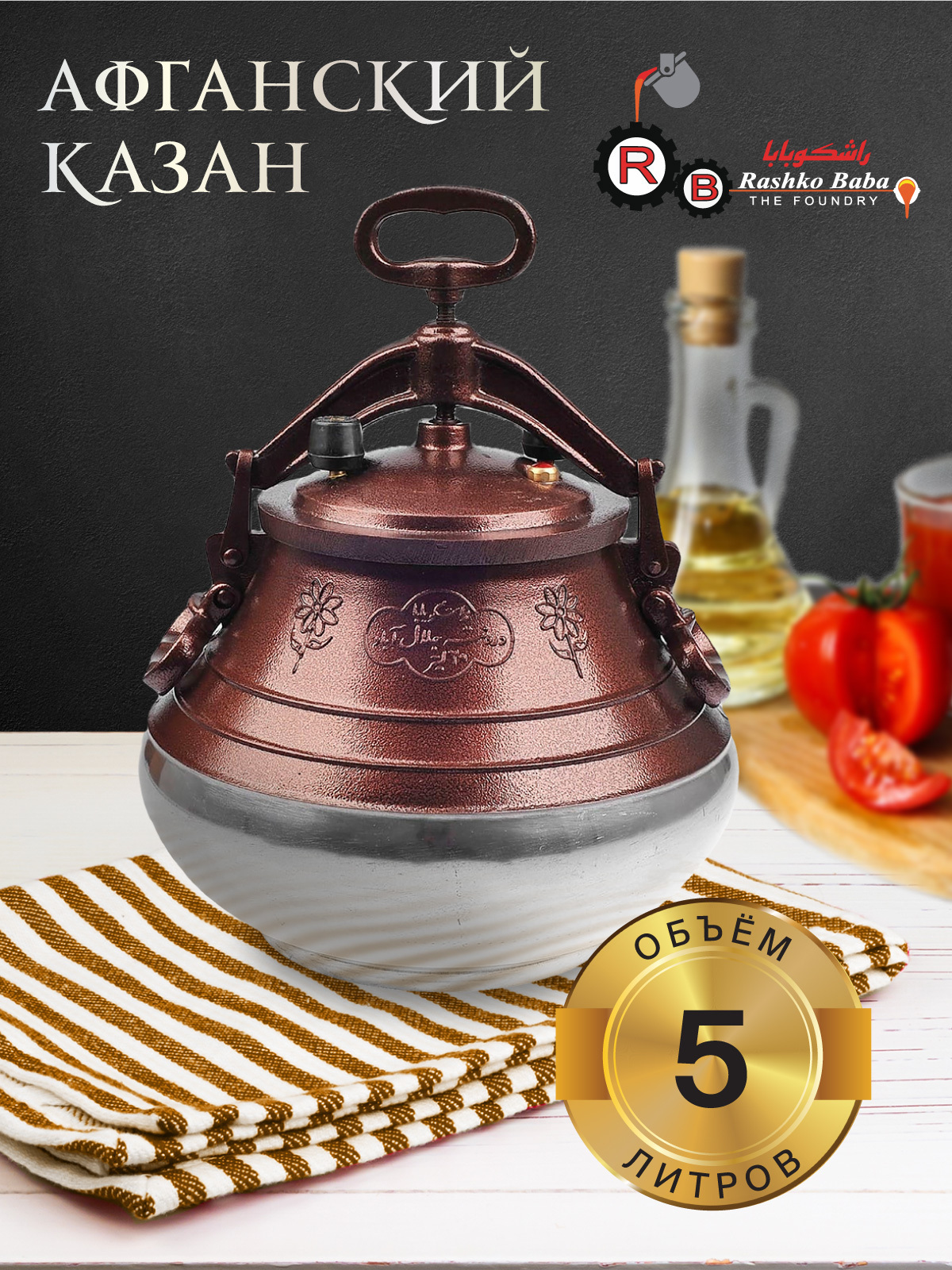 Kазан Rashko Baba ltd Алюминий, Двухцветный. 5 л купить на OZON по ...