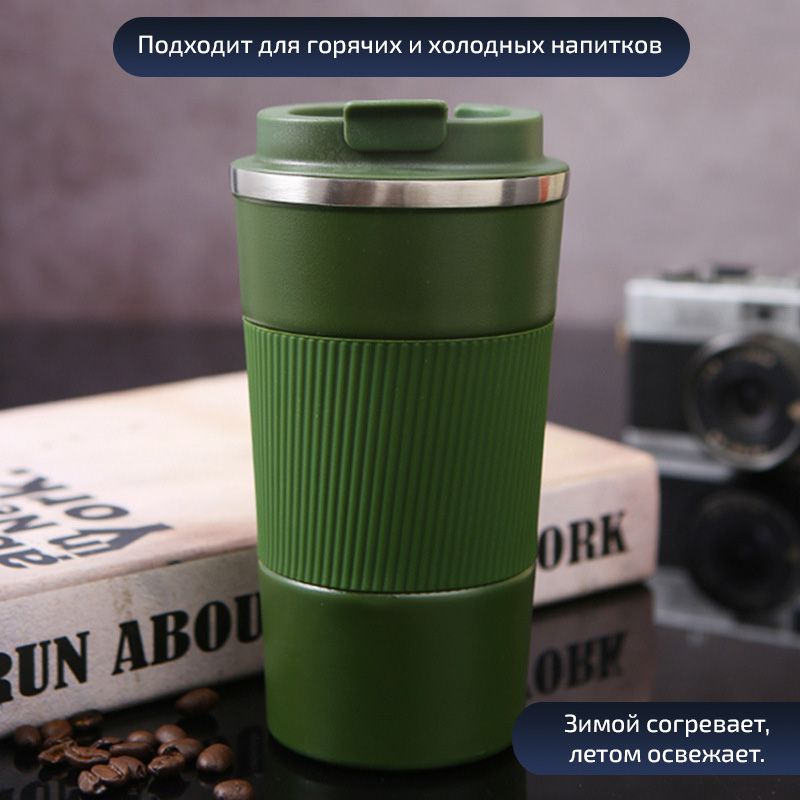 Термокружка для кофе, чая 510ml / Термос с собой / Автомобильный ...