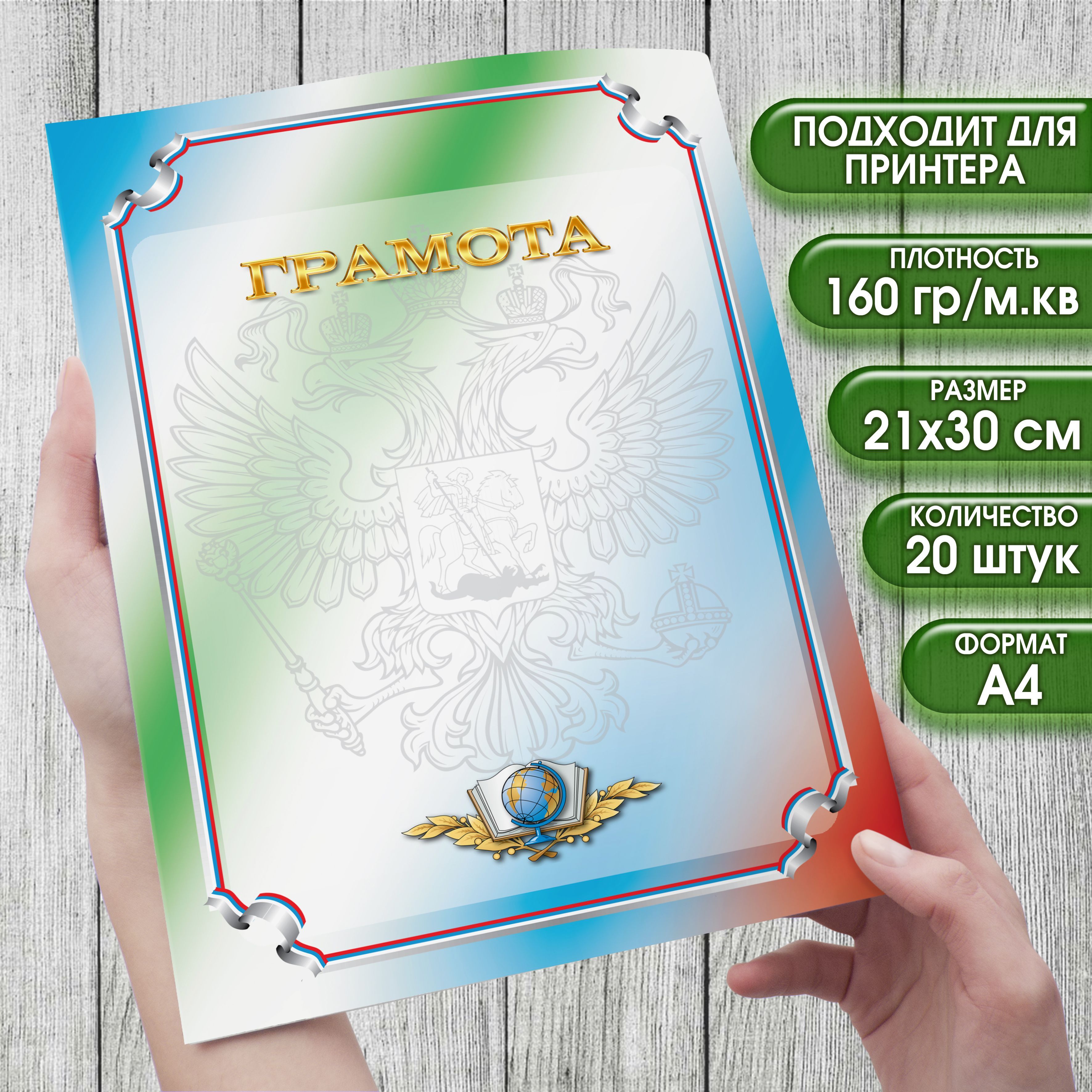 Бланк для грамоты, Типография Отпечаток - купить по выгодной цене в ...