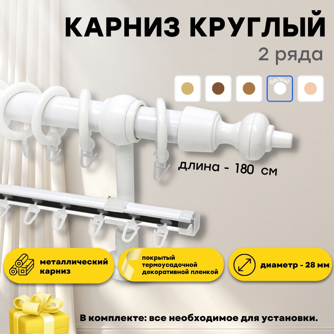Карниз круглый 2 ряда GRAND Прямой - купить по доступным ценам в ...