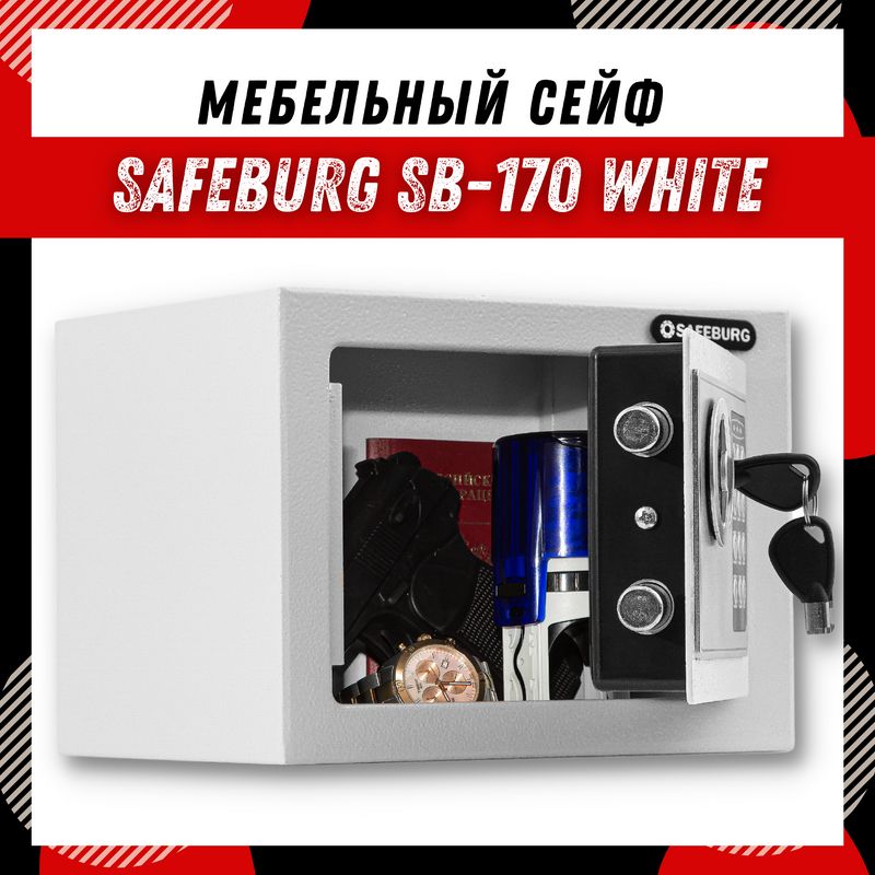 Сейф для денег и документов SAFEBURG SB-170 WHITE с электронным кодовым ...