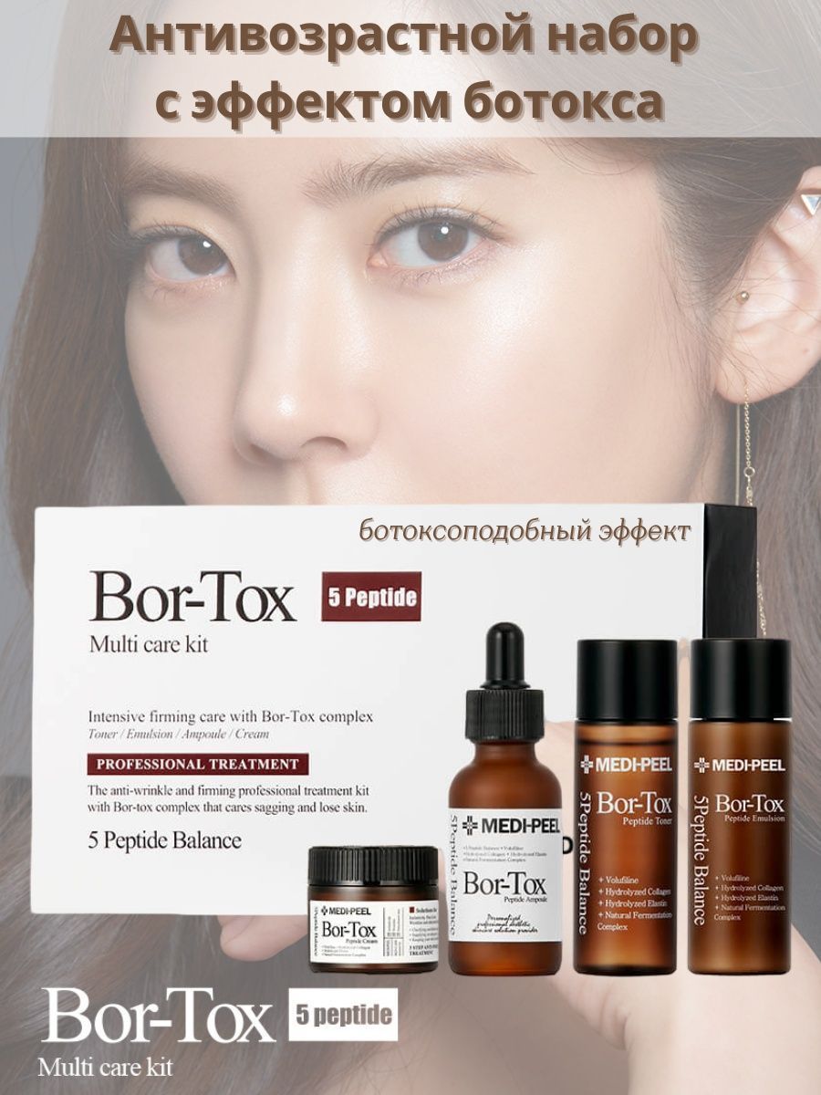 Антивозрастной набор с эффектом ботокса Medi-Peel Bor-Tox - купить с ...