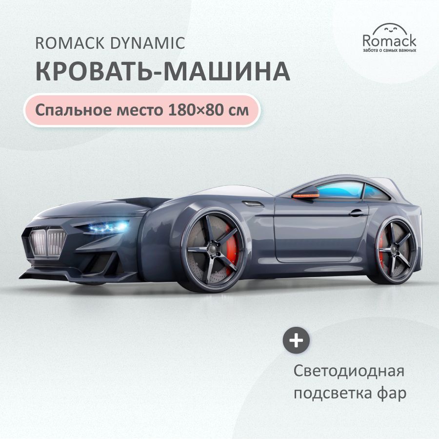 Romack. Кровать детская Dynamic черная с ортопедическим основанием и ...