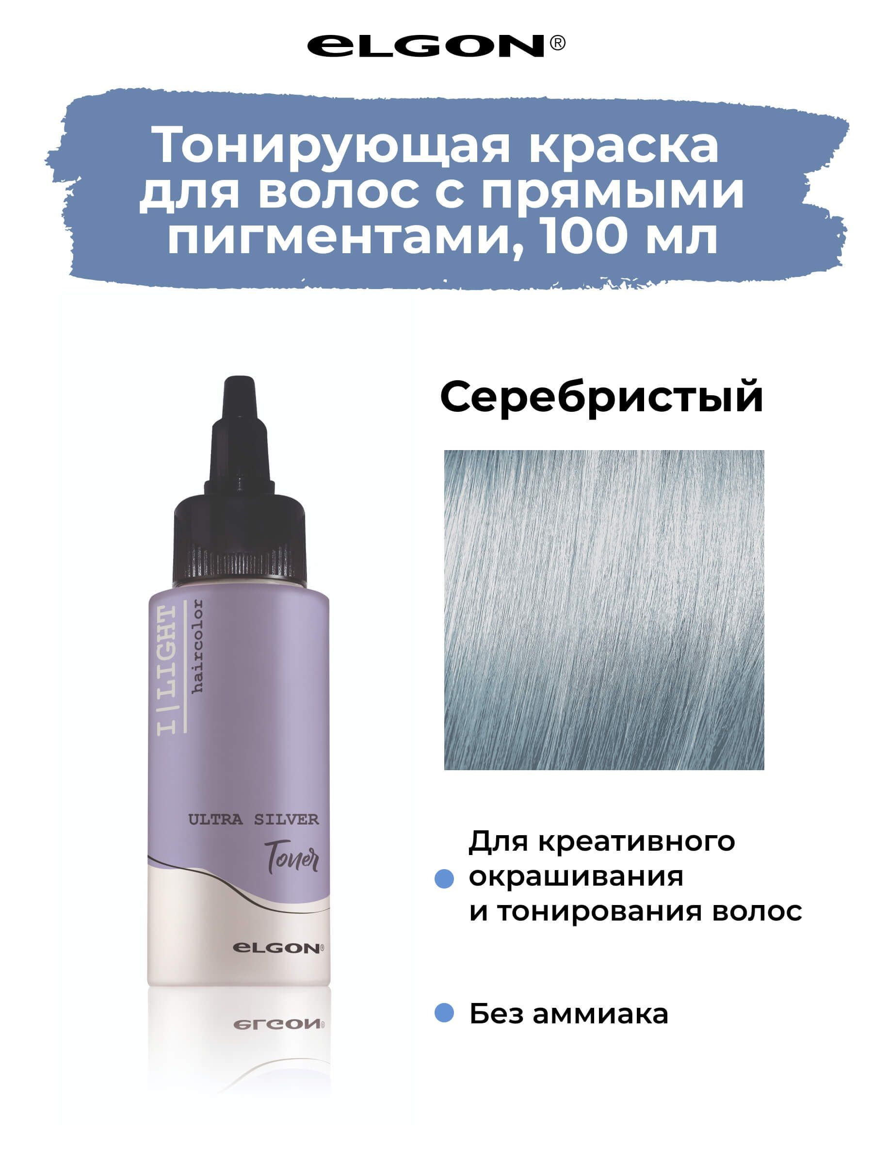 Elgon Краска для волос временная тонирующая I-Light Ultra Silver ...