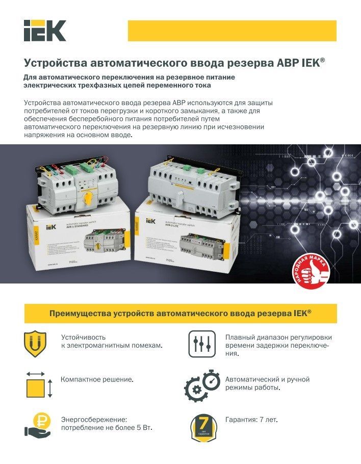 Устройство автоматического ввода резерва модульное АВР-2 LITE 63А KARAT ...