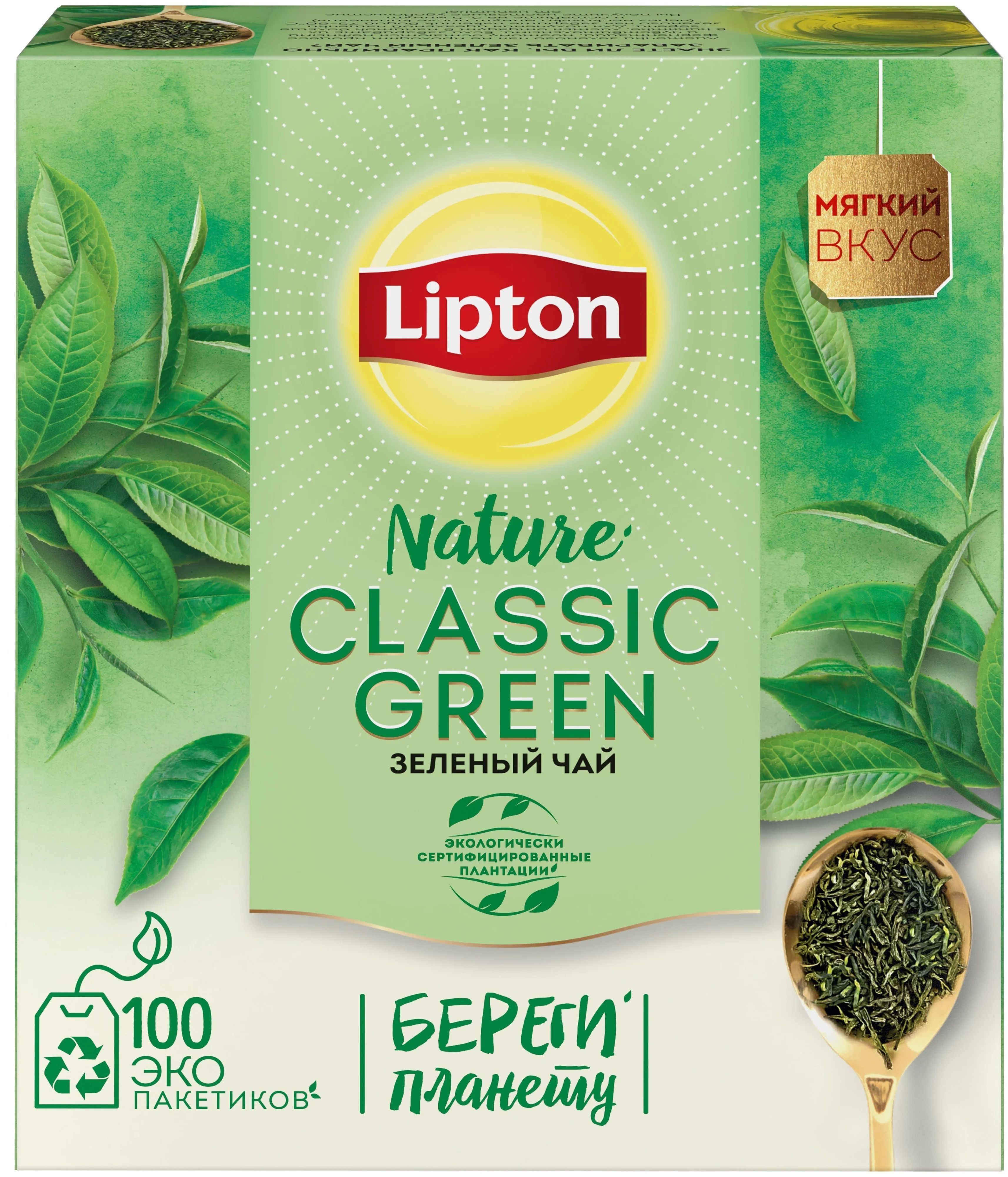Чай зеленый Lipton "Classic Green", (Липтон классик Грин) классический ...