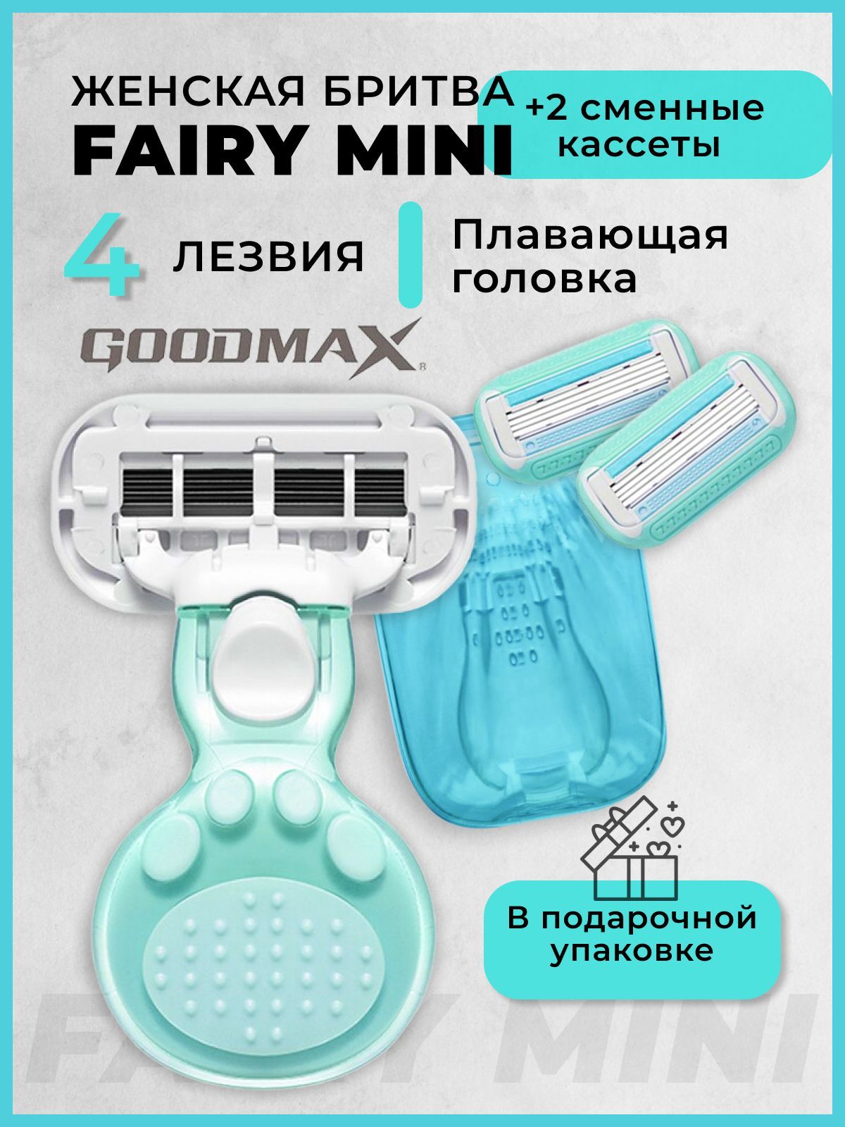 Портативная женская бритвенная система GoodMax Fairy mini бритва с 3 ...