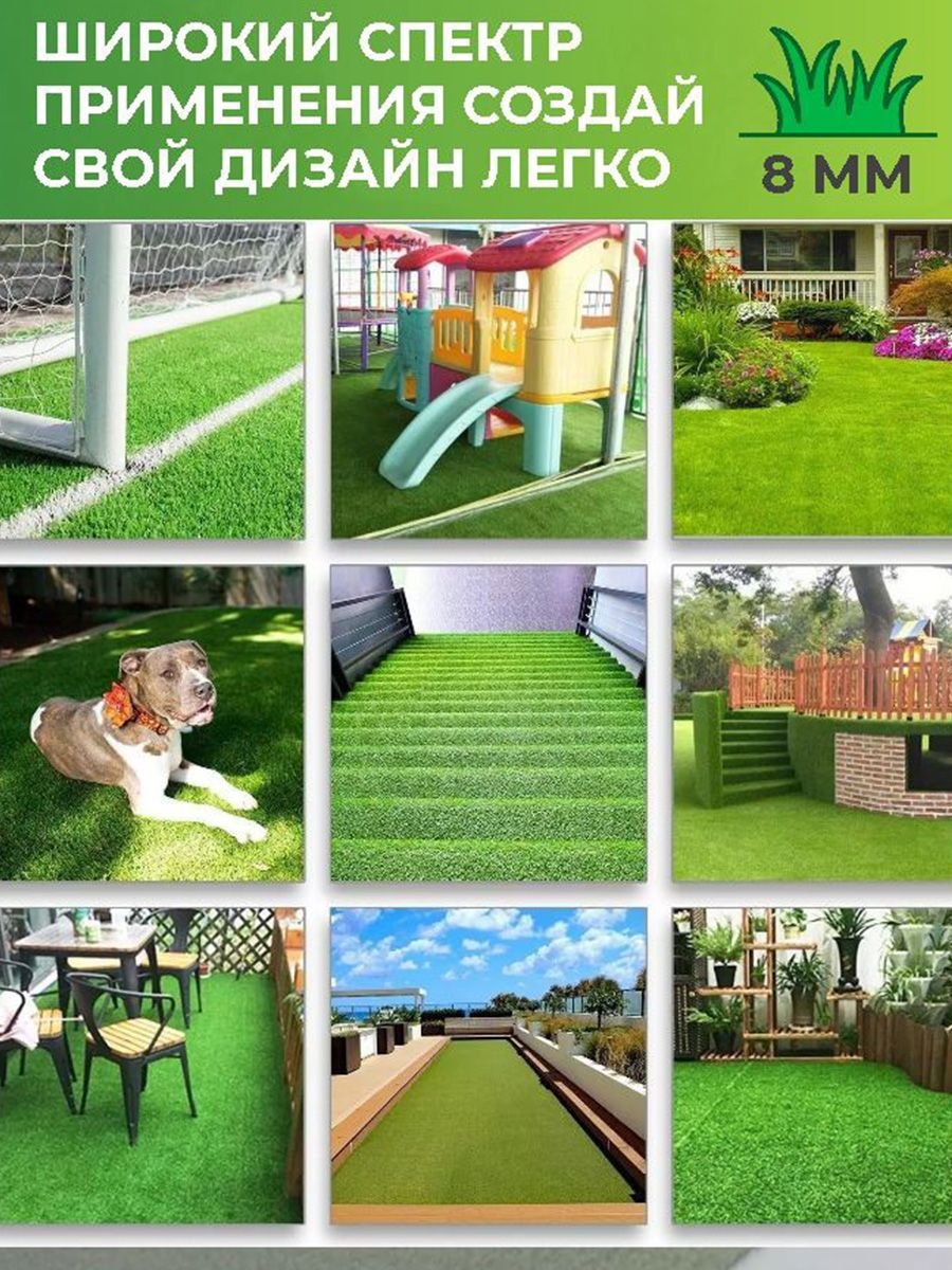 Искусственный газон 100 на 200 см (высота ворса 8 мм)/ искусственная ...