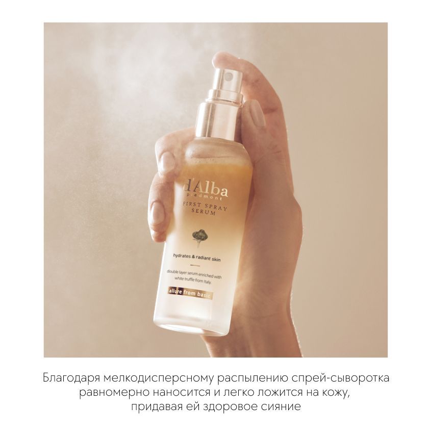 d'Alba Спрей-сыворотка мультифункциональная White Truffle First Spray ...