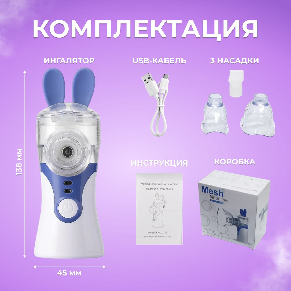 Ингалятор небулайзер портативный/ Mesh меш KWL-U101/LifeVI/ медицинский ...