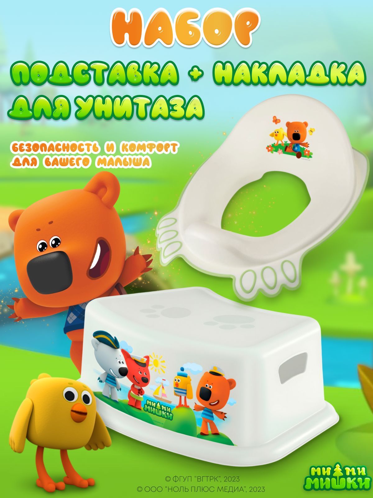 Табурет детский / Подставка для унитаза + Насадка для туалета сиденье ...