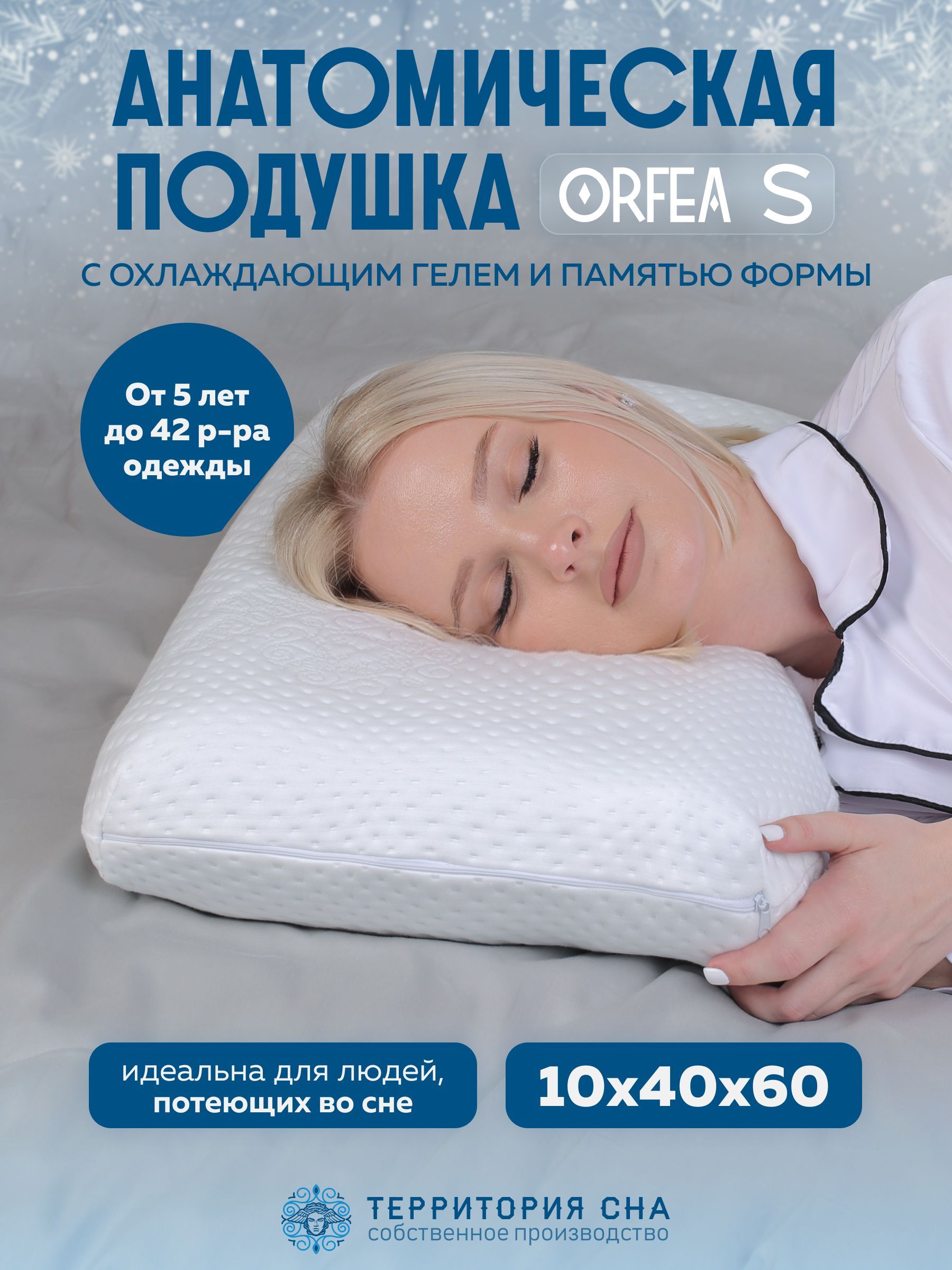 Подушка ортопедическая 60х40 см с эффектом памяти Orfea S (Орфея ...
