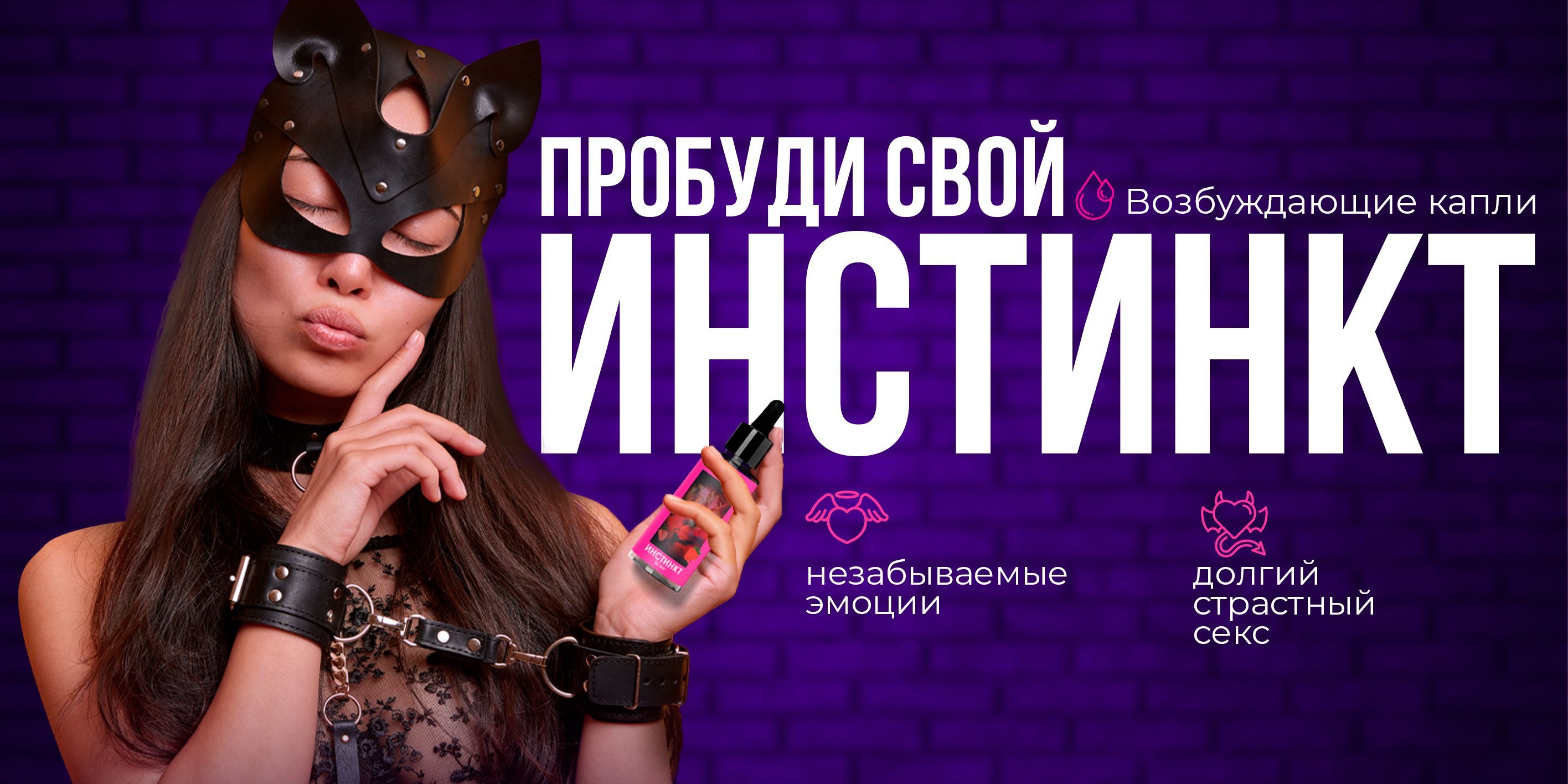 Инстинкт Возбудитель для женщин возбуждающие капли виагра