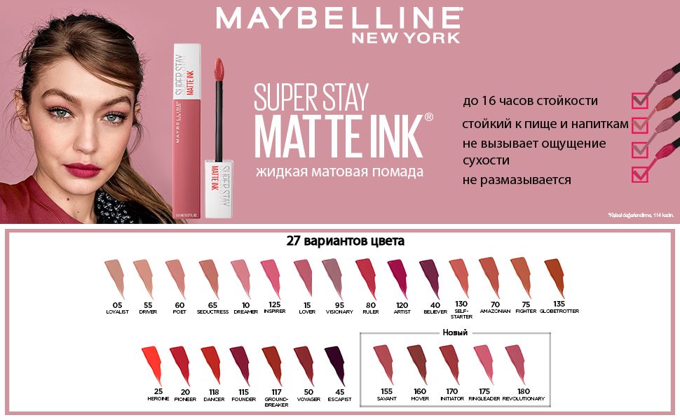 MAYBELLINE NEW YORK Помада для губ Super Stay Matte Ink, 175 Ringleader, жидкая суперстойкая ...