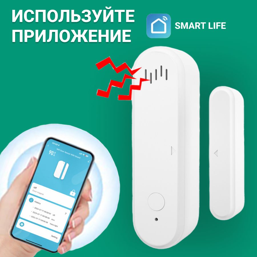 Умный датчик открытия двери WI-FI, c микрофоном для записи звука ...