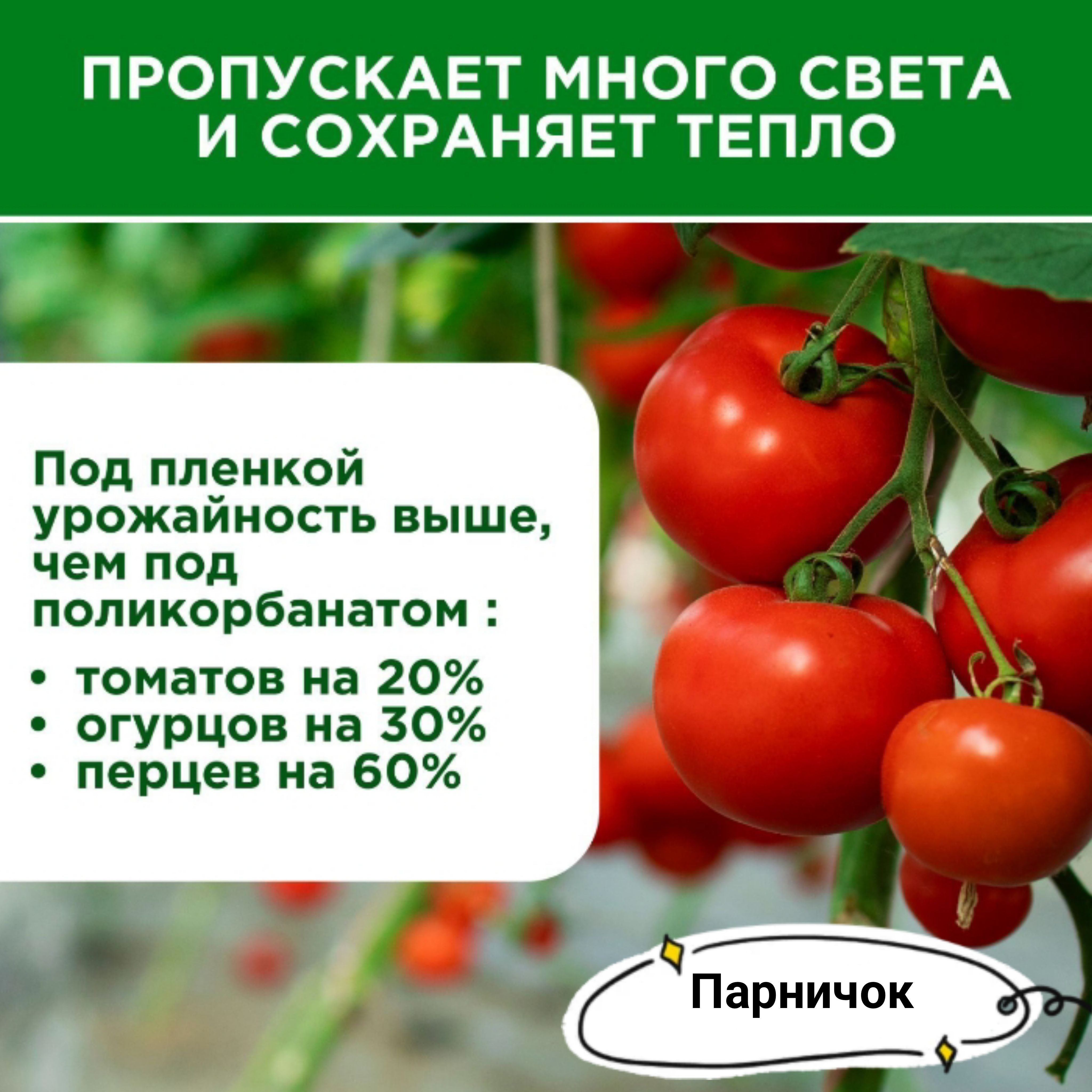 Пленка для теплиц, 200 г-кв.м - купить по выгодны ценам в интернет ...