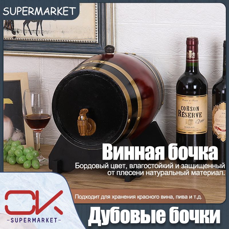 5L Старинная дубовая бочка для барбекю из-под разливного пива, бочка ...