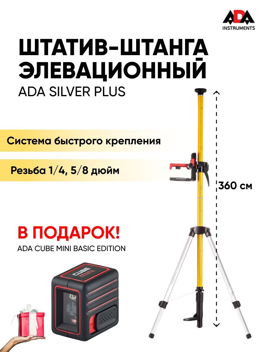 Элевационный штатив для лазерного уровня ADA Silver PLUS купить на OZON ...