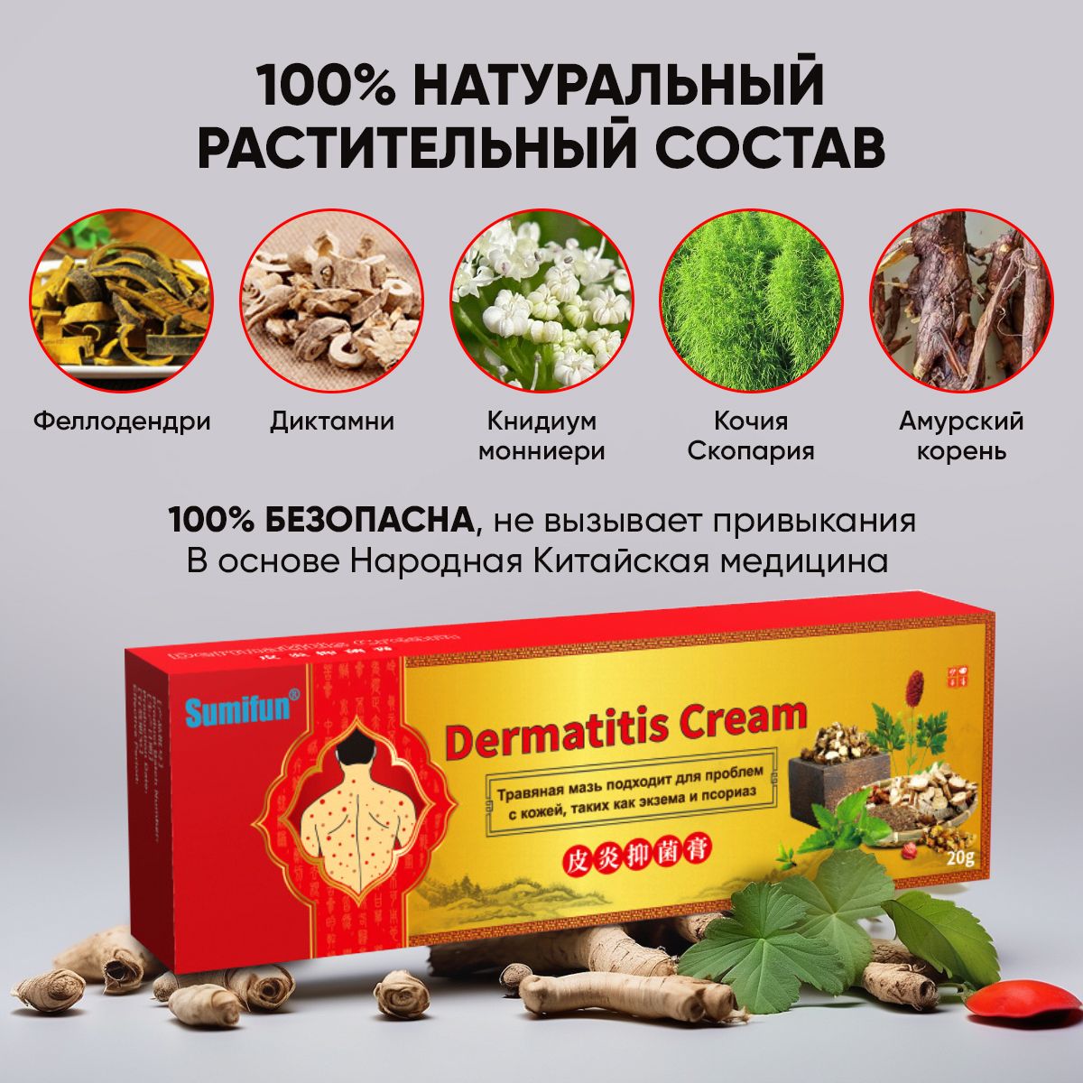 Мазь Крем от ПСОРИАЗА, экземы, атопического дерматита БЕЗ ГОРМОНОВ ...