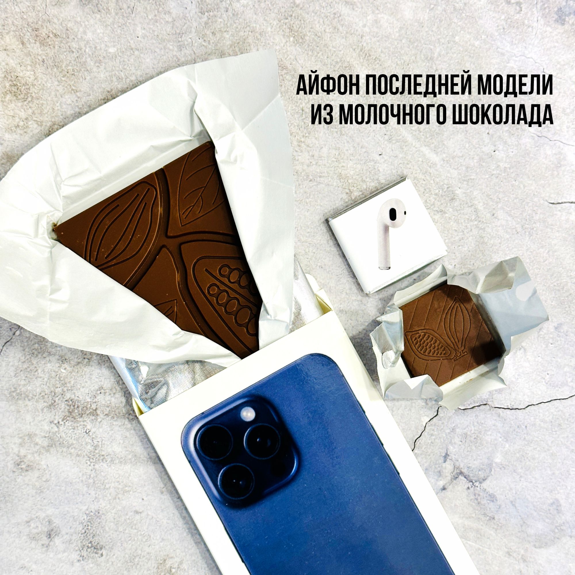 Подарочный шоколадный Айфон на праздник для прикола - купить с ...
