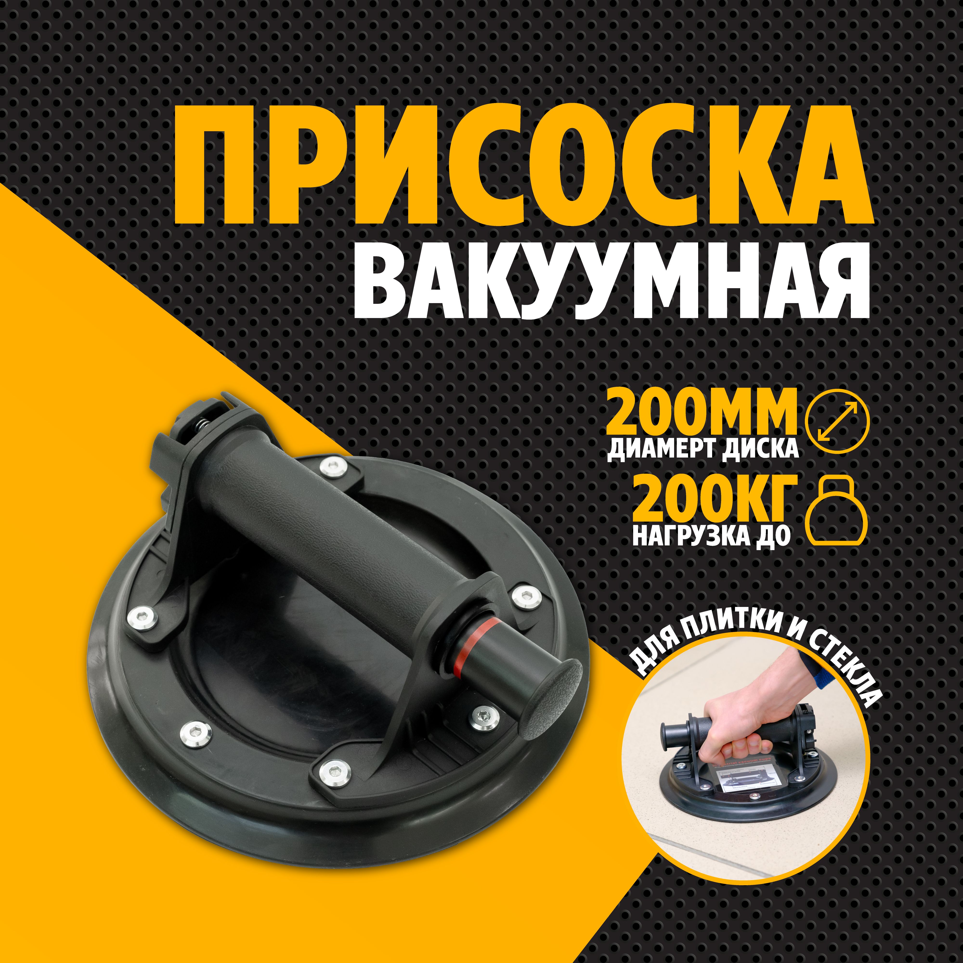 Стеклодомкрат для выравнивания плитки /Вакуумная присоска для плитки и ...