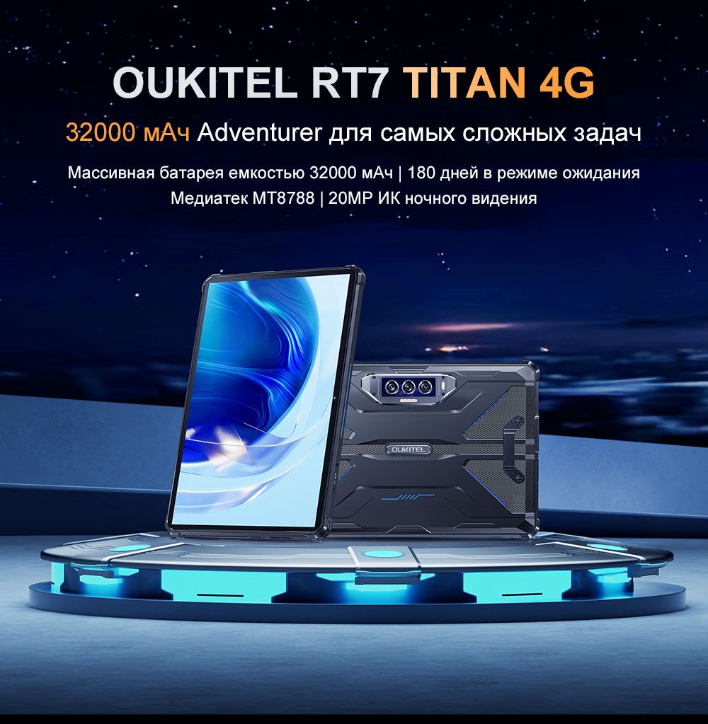 Купить планшет Oukitel RT7 TITAN 4G 10.1", 256 GB по низкой цене ...