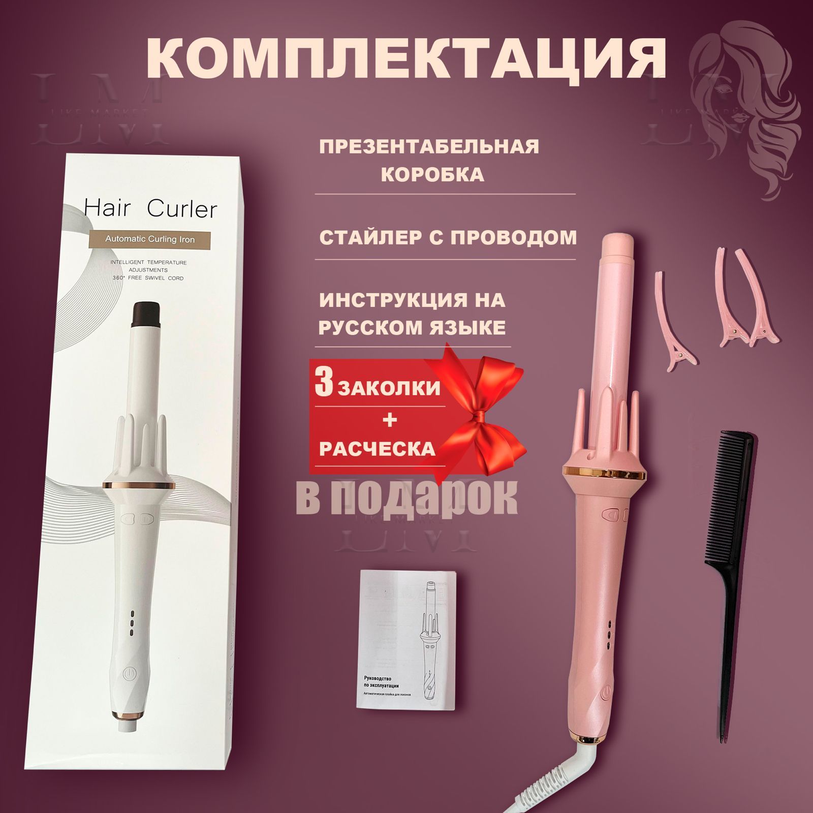 Автоматическая плойка LM_плойка_LM - купить по доступным ценам в ...