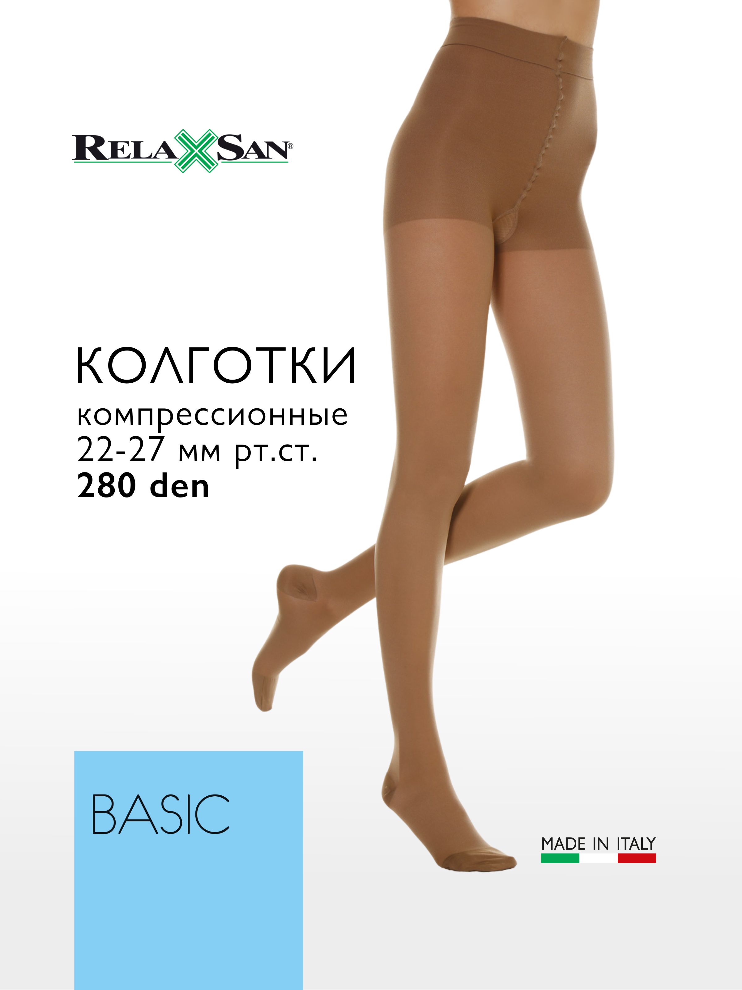 Колготки компрессионные Relaxsan компрессионные бежевый, 100 den и выше ...